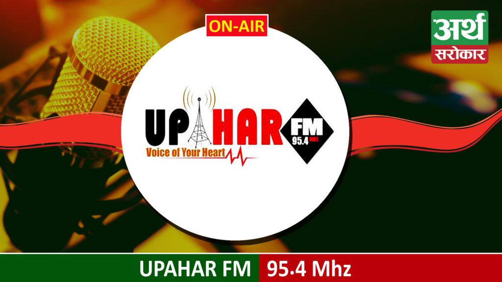 Upahar FM 95.4 MHz – Artha Sarokar Radio Page :: Listen Radio from Nepal ::LIVE::