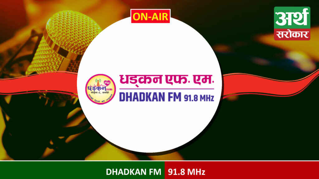 Dhadkan FM 91.8 Mhz – Artha Sarokar Radio Page :: Listen Radio from ...